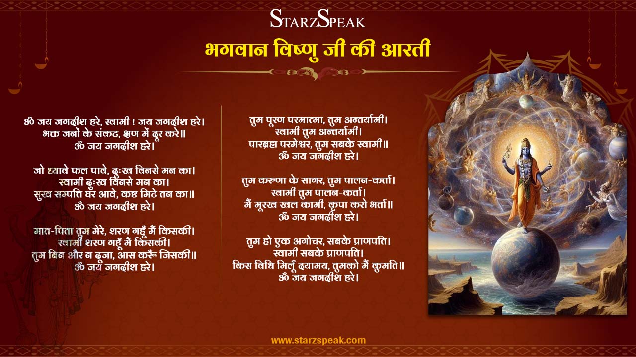Vishnu Ji Ki Aarti: गुरुवार के दिन भगवान विष्णु की पूजा-अर्चना करने से ...